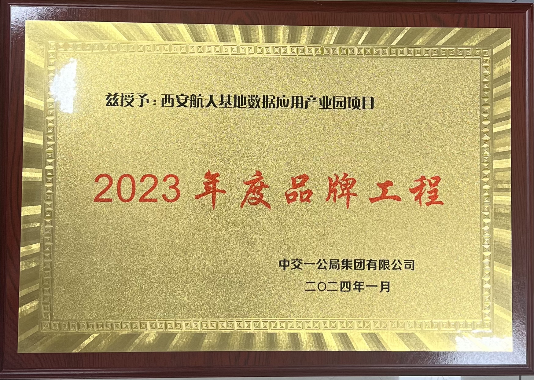 织密“机电网” 筑强“产业芯” - 项目快讯 - 中交一公局电气化工程有限公司